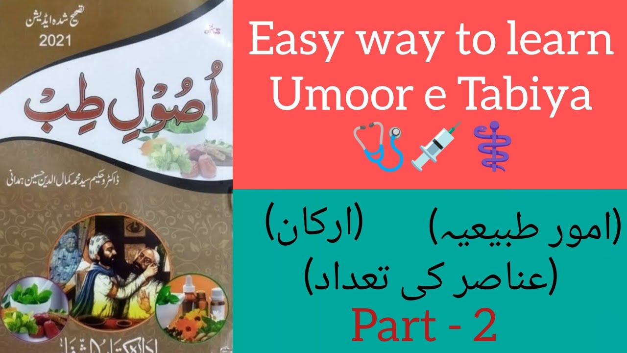 Easy way to learn Umoor e Tabiya {Part-2} - YouTube