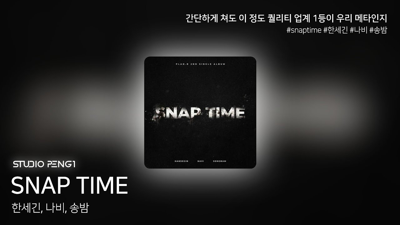 한세긴, 나비, 송밤 - SNAP TIME [Color Coded Lyrics,가사] - YouTube