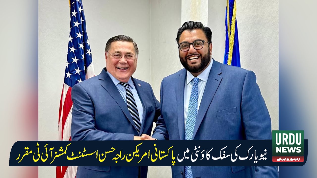 Suffolk County Names Raja Hassan Ahmed IT Assistant Commissioner - YouTube