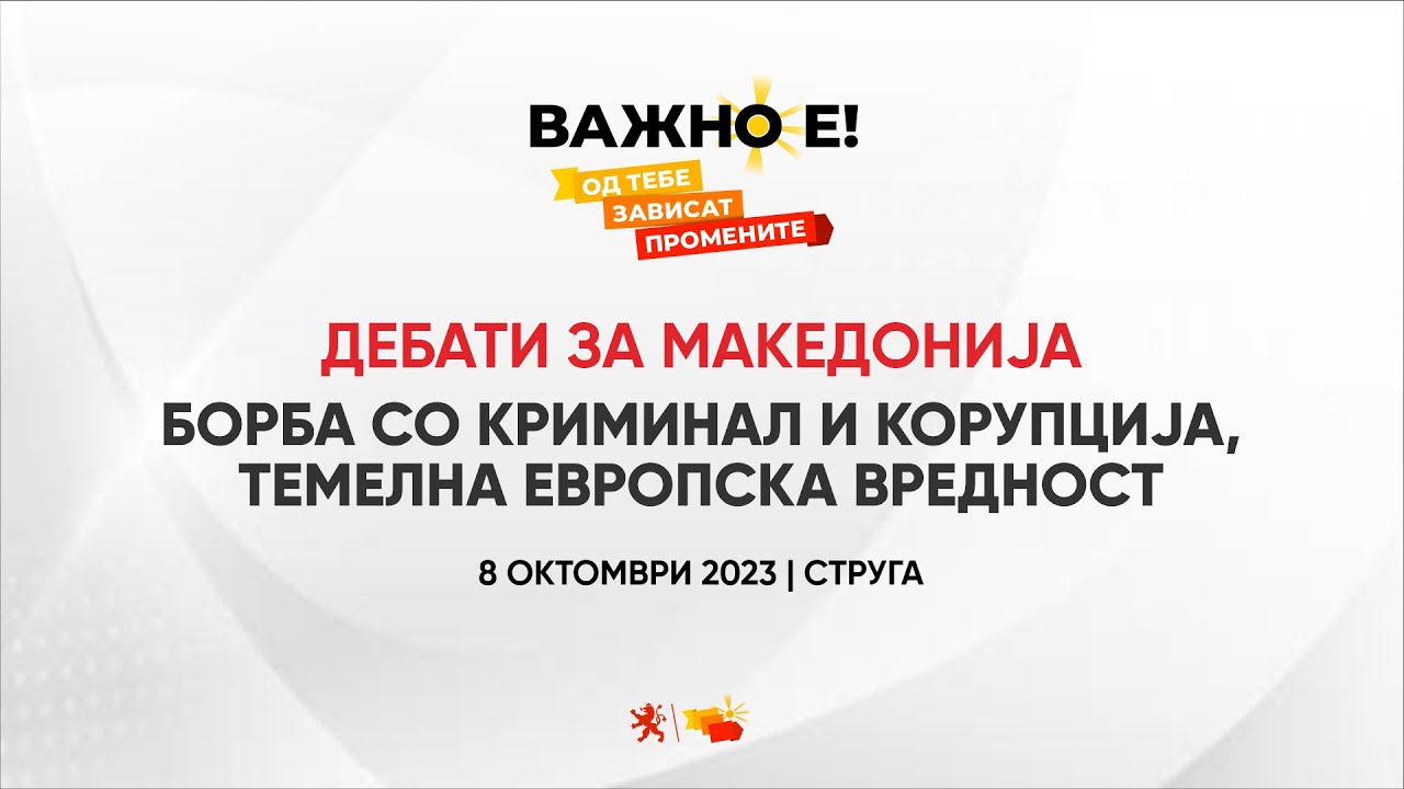 Дебати за Македонија Борба со криминал и корупција темелна европска