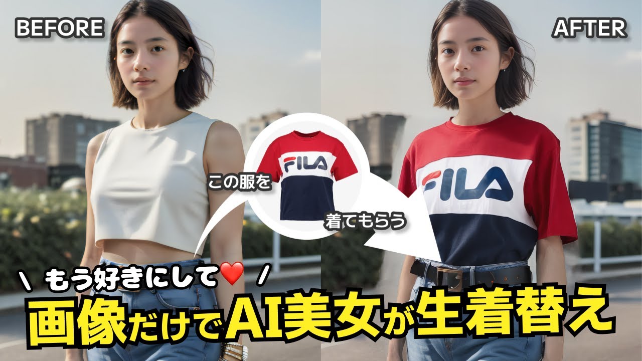 画像だけで着替えができる！OOTDiffusionの使い方！生成したAI美女にいろんな服を着てもらおう🥰 - YouTube
