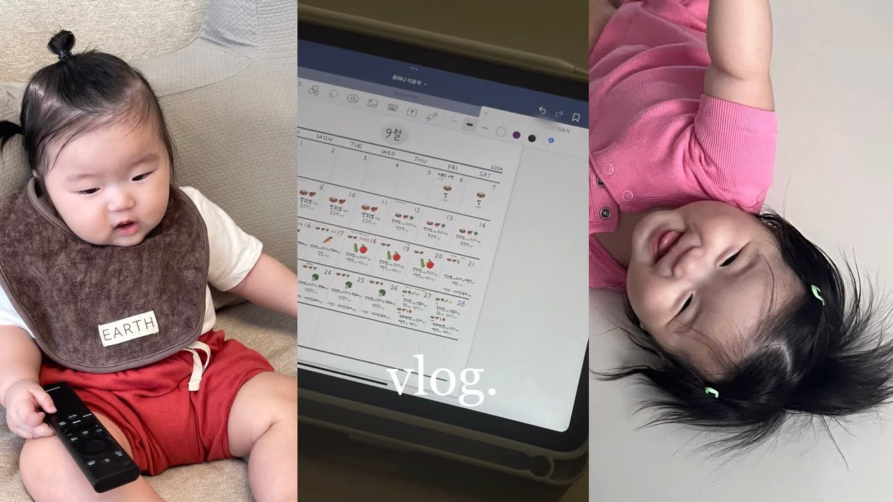 Vlog 5 육아 브이로그 5개월 아기의 하루 초기이유식 스케줄 드디어 완성 🗓️ 아이패드 이유식 달력