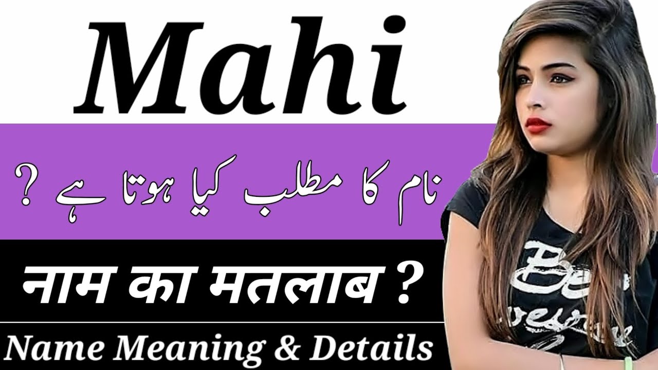 Mahi Name Meaning In Hindi Mahi Name Meaning Mahi Naam Ka Matlab mahi-name-meaning-in-hindi-mahi-name-meaning-mahi-naam-ka-matlab
