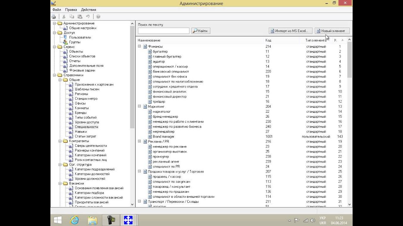 E-Staff Рекрутер. Добавление новой специальности и навыков - YouTube