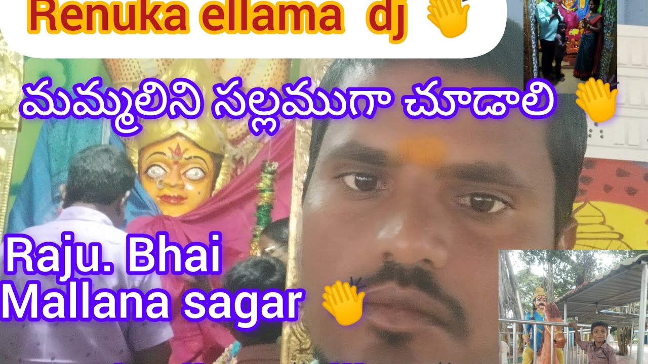 రేణుక ellama 👏###దయాగల్ల తల్లి. మమ్మల్ని సల్లంగా చూడాలి 👏 - YouTube