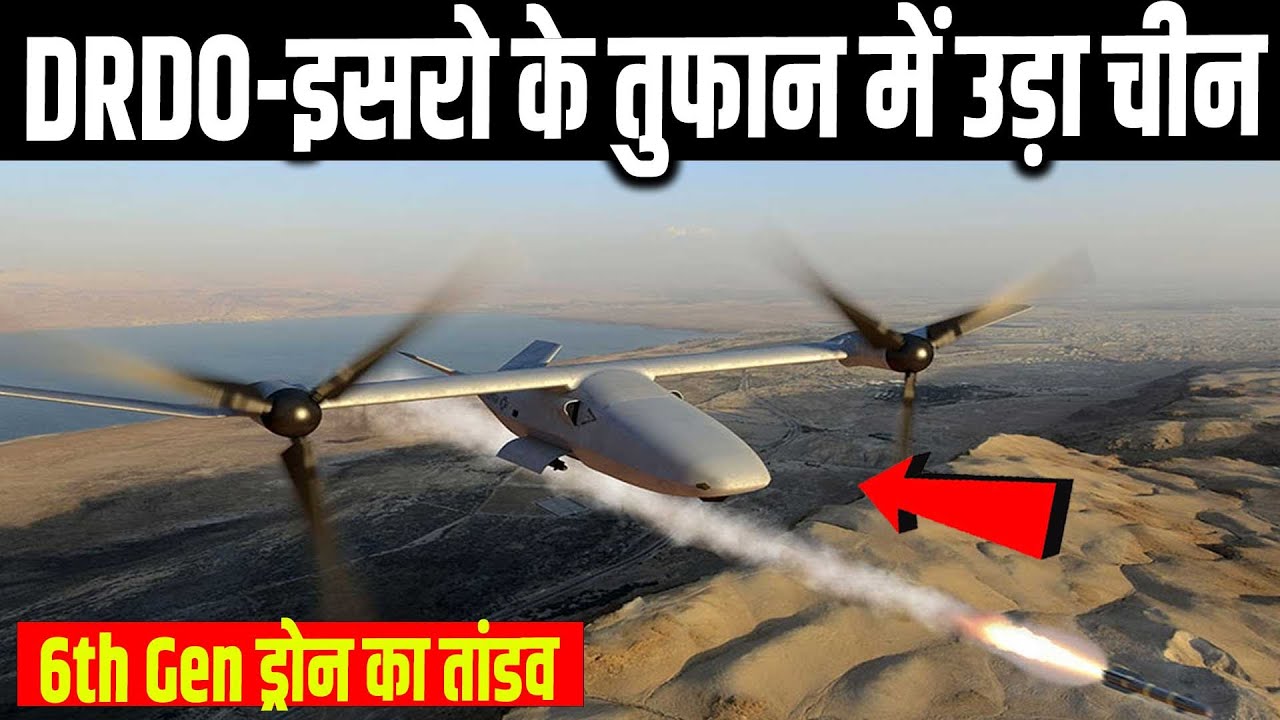 Tejas 2, Brahmos 2 और AMCA से पहले DRDO का तुफान,6th Gen DRONE के सीक्रेट एल्गोरिद्म से हिली ...