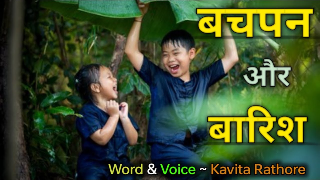 Bachpan wali Barish | Kavita Rathore | Yaadein | childhood | rain - YouTube