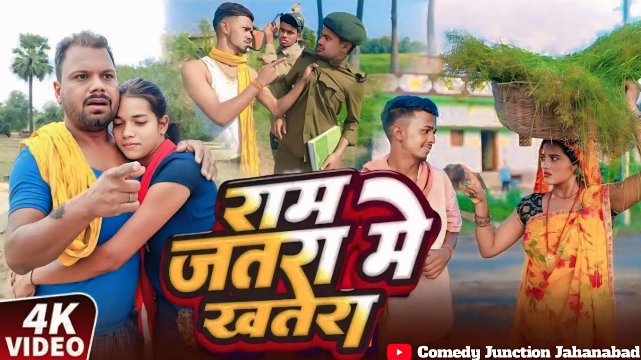 राम जतरा के दिन Ram Jatara Me Khatra | Uday doctor Comedy Bineshar ...