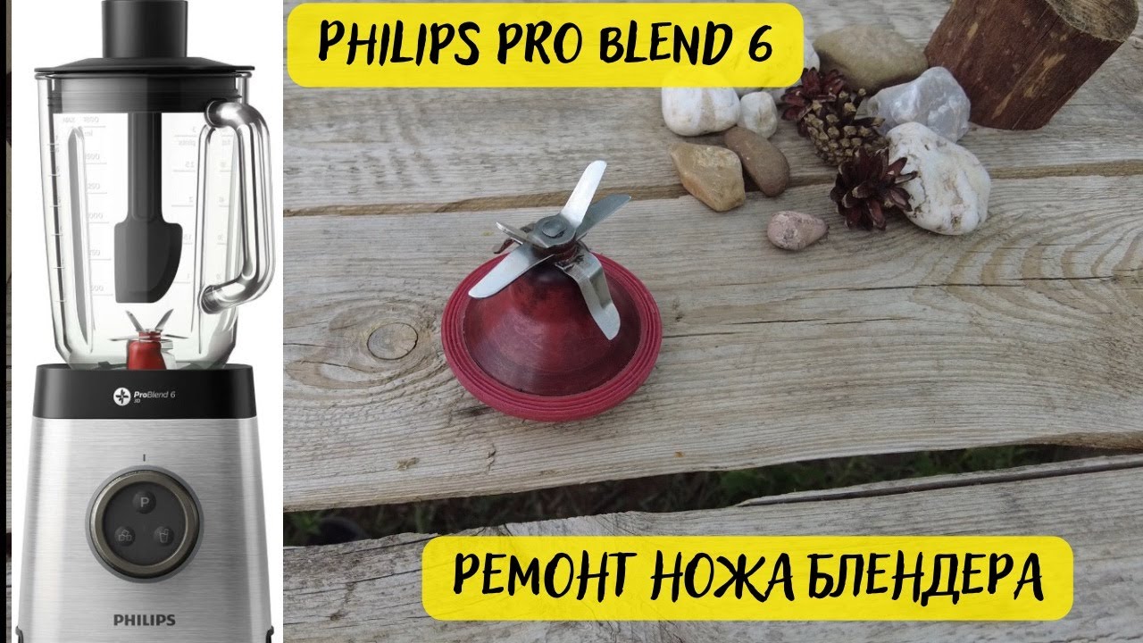 Philips pro blend 6, ремонт ножа (муфты) блендера - YouTube
