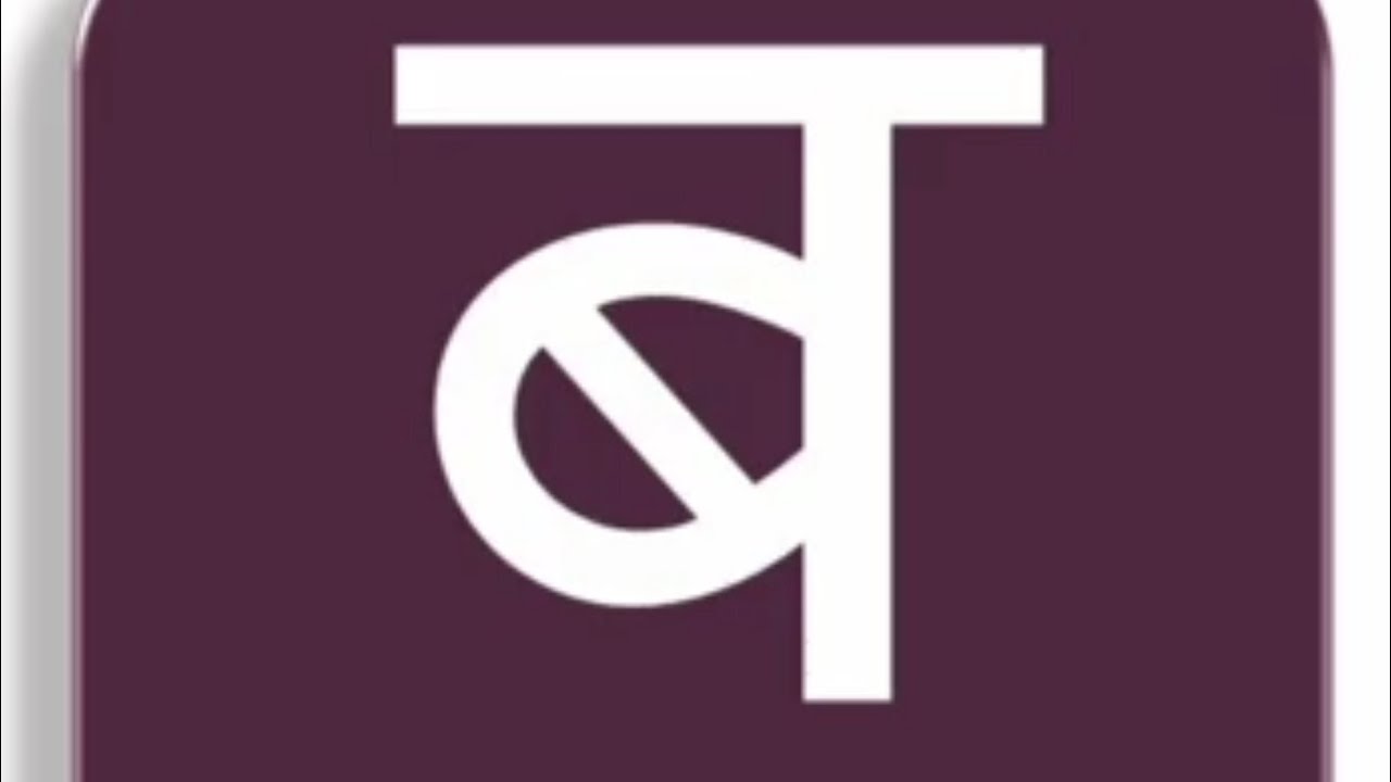 Learn Hindi Varnmala || ब से बकरी || ‘ba’ se Bas || vyanjan ‘Ba ...