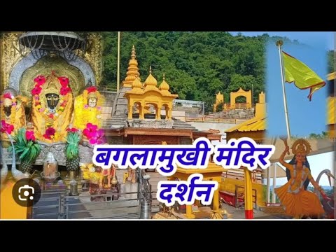 maa baglamukhi darshan full video #mata baglamukhi temple #mata ...