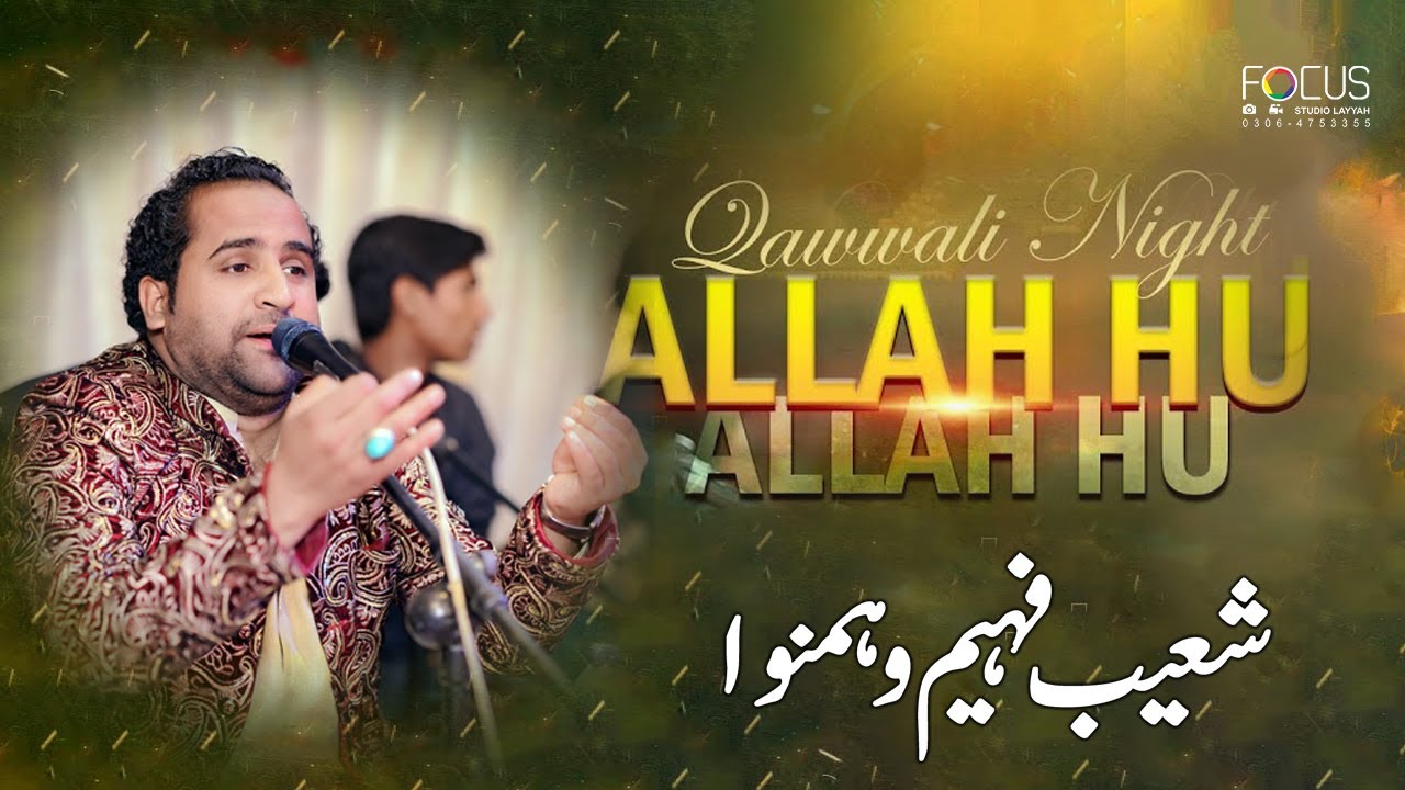 Allah Hu Allah Hu | Shoaib Faheem | Layyah Programme | Video by Focus Studio - YouTube