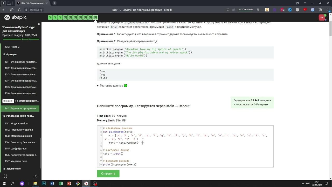 14 1 Панграммы Поколение Python курс для начинающих Курс Stepik