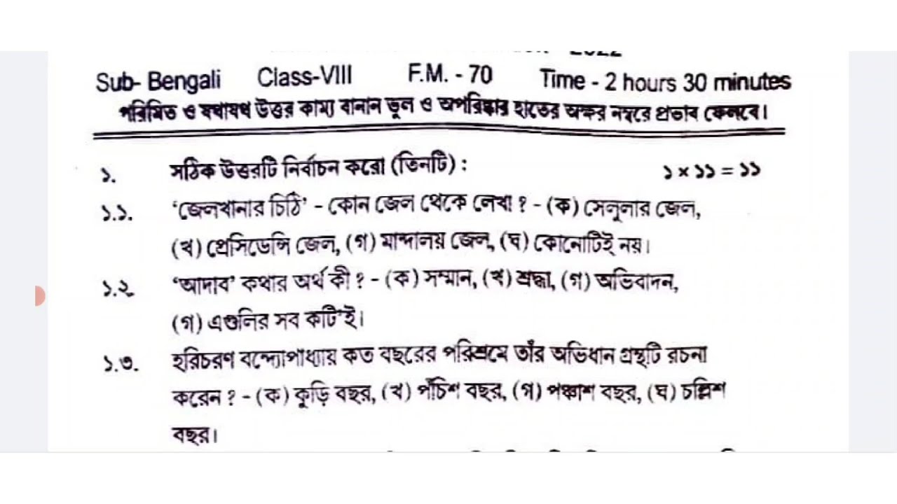 class 8 bengali 3rd unit test 2024 || class 8 bangla final exam ...