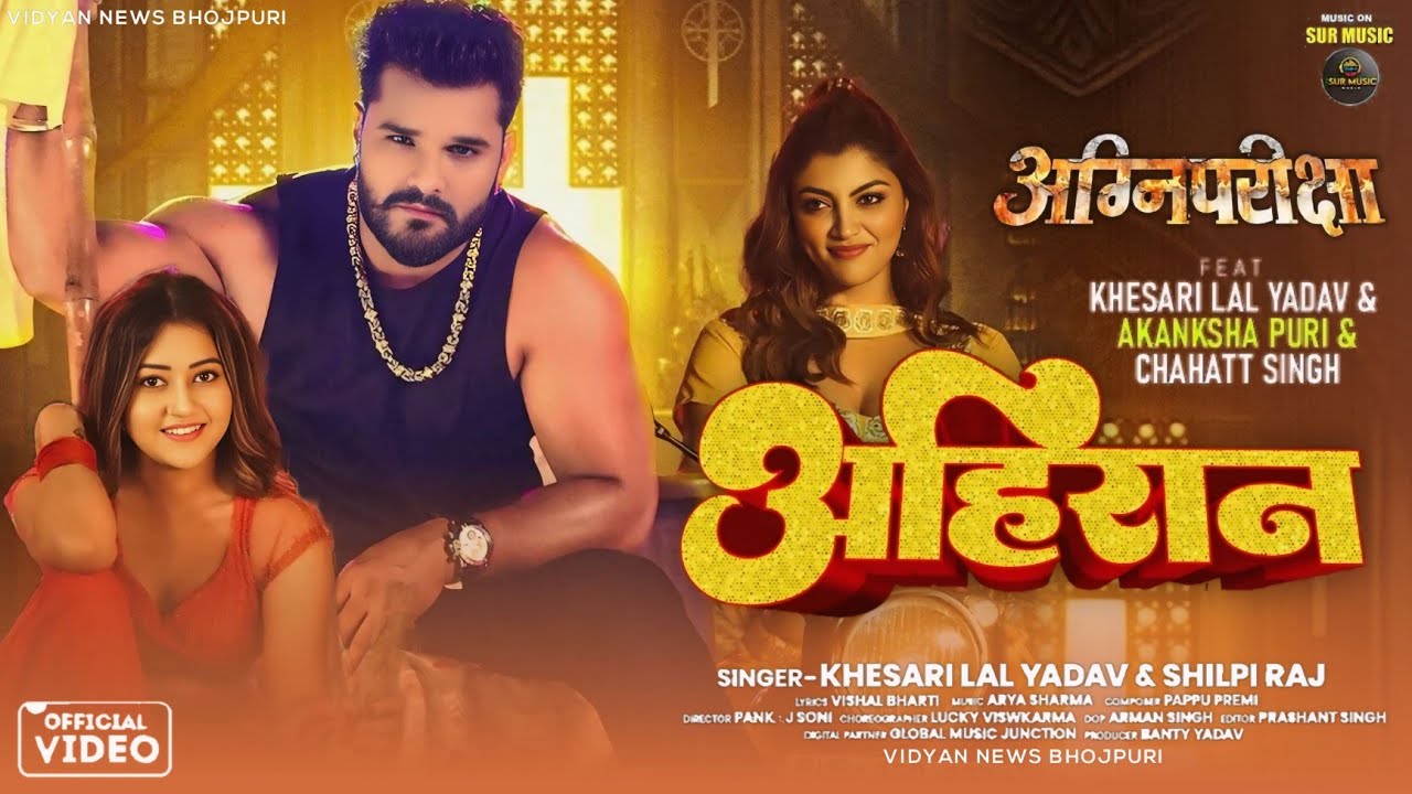 अहिरान : Video Song | Khesari Lal Yadav | Akansha Puri | Chahat Singh ...