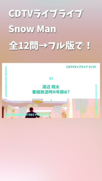 CDTVライブライブ #SnowMan #EMPIRE #One - YouTube