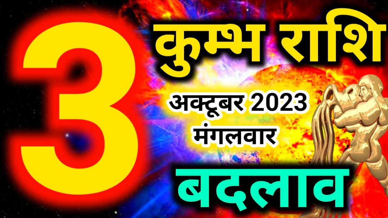 Kumbh rashi 3 October 2023 - Aaj ka rashifal - YouTube