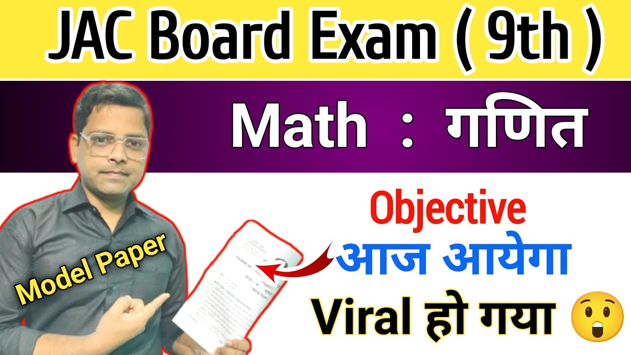 आज का गणित | Class 9th math model paper 2024 | Jac board Class 9th math ...