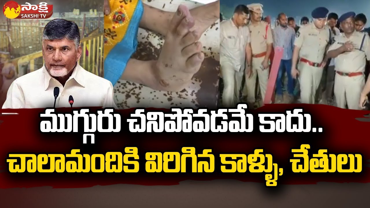 MP Mopidevi Venkata Ramana Fire On Chandrababu | Stampede At ...