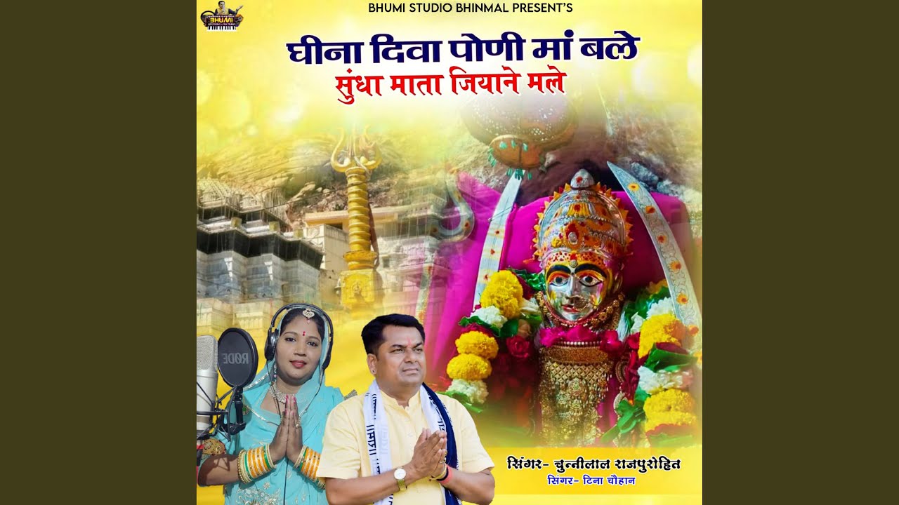 Ghina Diva Poni Maa Bale Sundha Mata Jiyane Male - YouTube