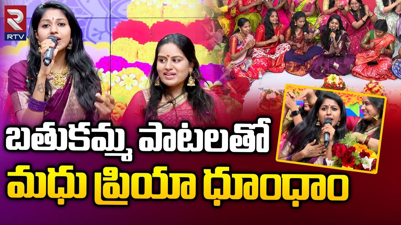 Madhupriya Bathukamma Songs 2023 | Bathukamma Bathukamma Maa Thalli Bathukamma Songs | RTV - YouTube