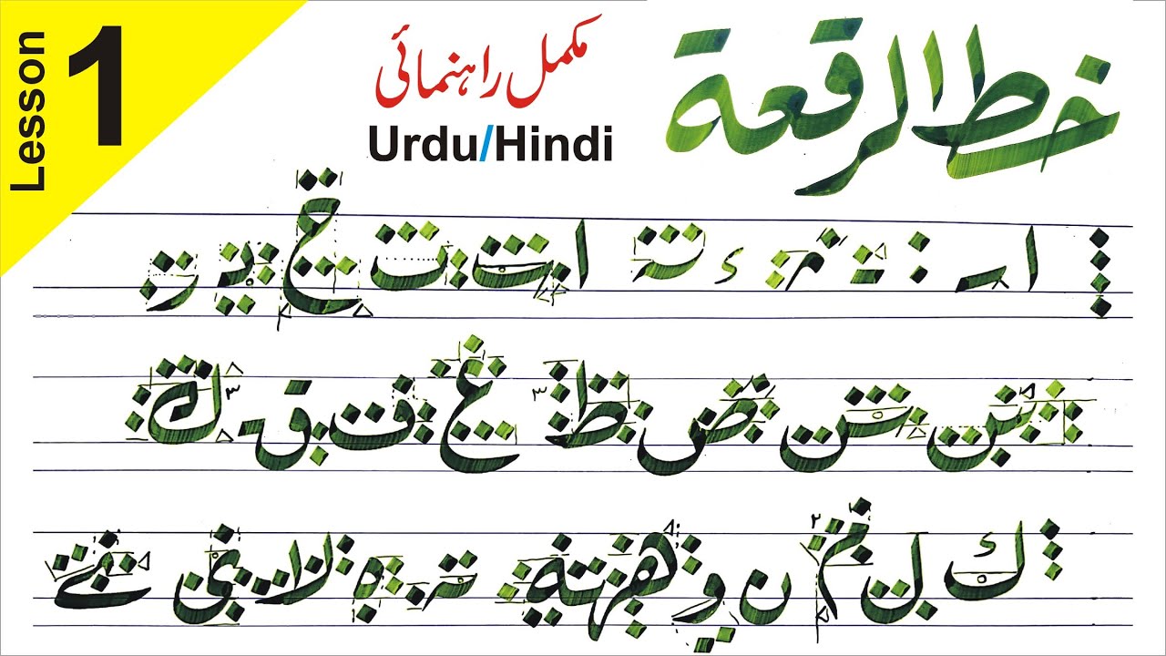 OPAL- Arabic calligraphy-Riqa Script-Lesson 1 قواعد خط الرقعۃ - YouTube