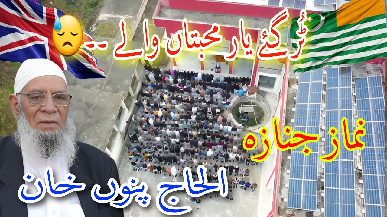 Sad news | Funeral prayer | Haji Pinu Khan | Birmingham Uk | Khanabad ...