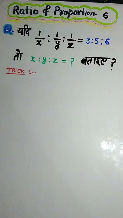 #6 || Ratio and Proportion Tricks | Ratio and proportion Concept/Trick/Method in Hindi #shorts # ...