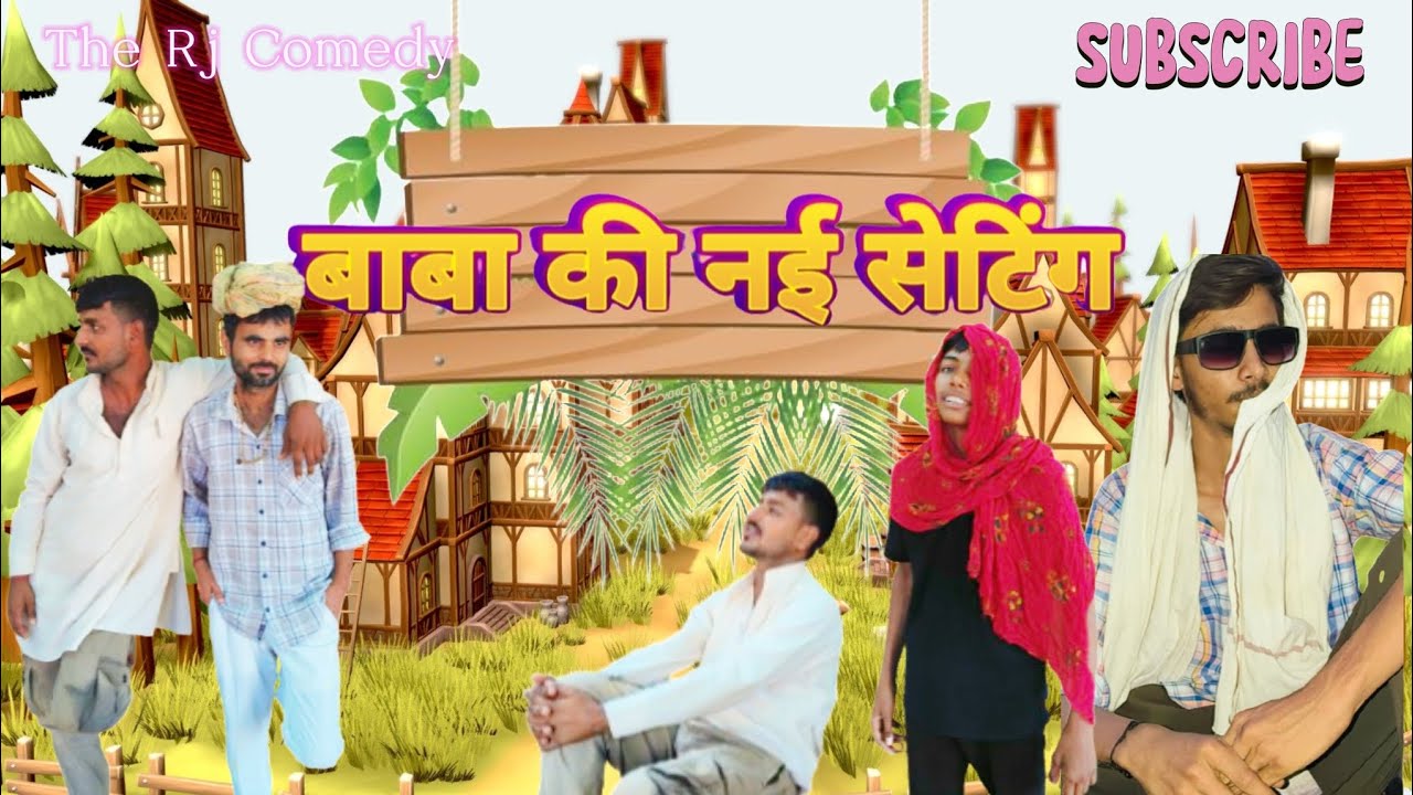 बाबा की नई Setting // The Rj Comedy #comedy - YouTube