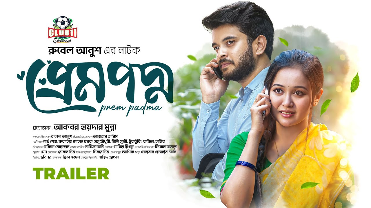Prem Poddo | TRAILER | Partho Sheikh | Chamak | Rubel Anush | Shomu | New Natok 2024 - YouTube