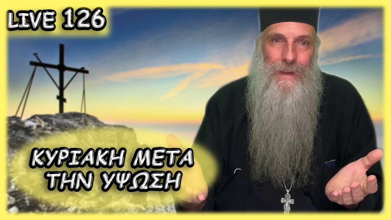 LIVE 126 ΥΠΕΡΟΠΛΟ ΚΑΤΑ ΤΟΥ ΔΙΑΒΟΛΟΥ! ΚΥΡ. ΜΕΤΑ ΤΗΝ ΥΨΩΣΗ με τον π ...