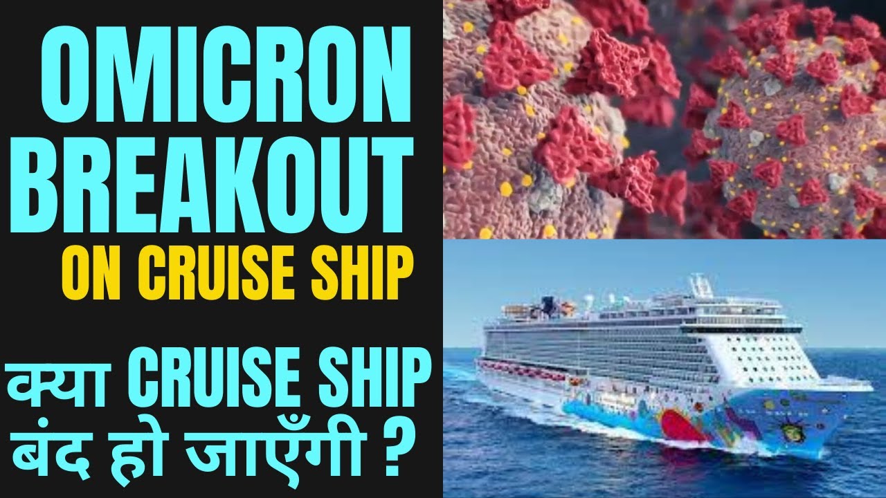 Omicron breakout on cruise ship|cruise ship latest news| Cruise line ...