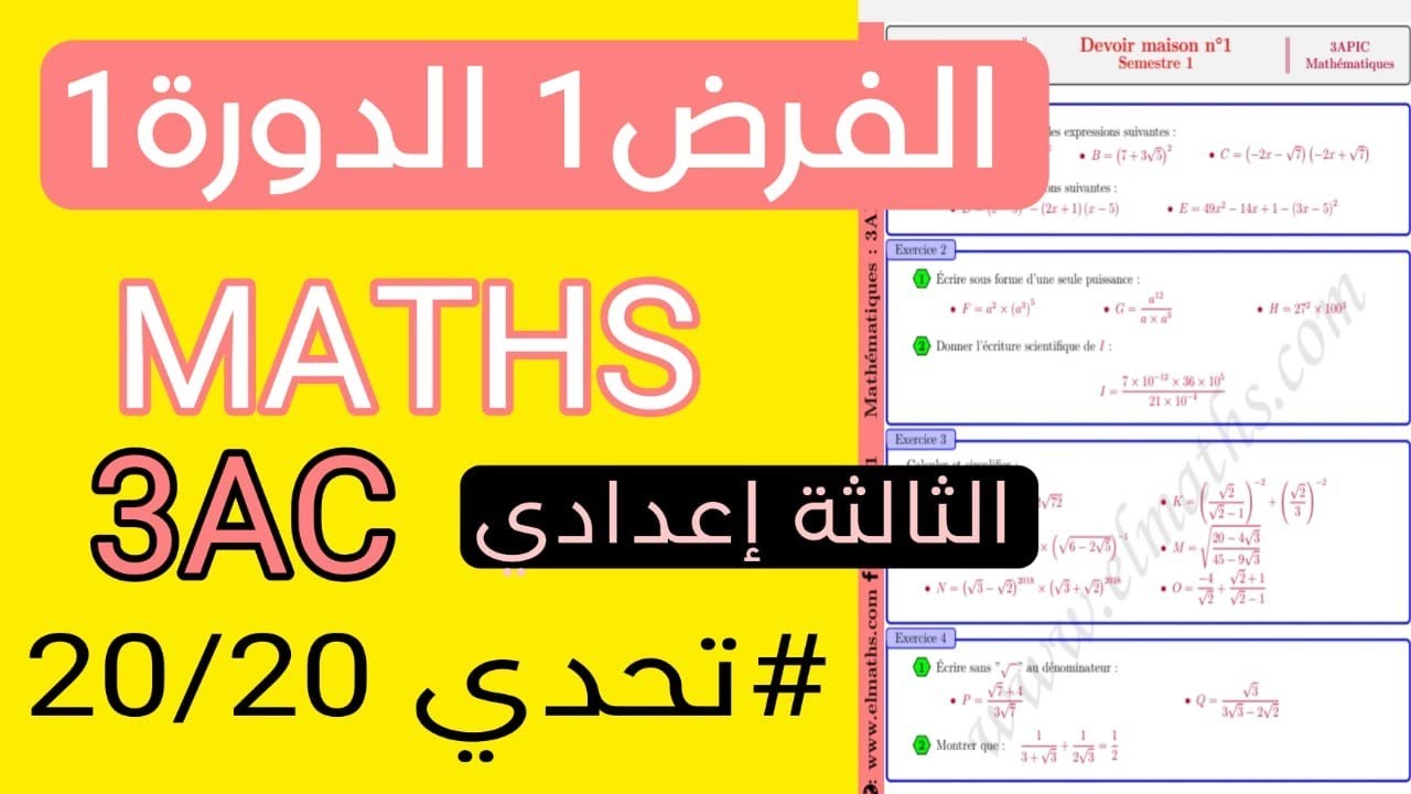 Contrôle N°1 S1 MATHS 3AC (Racines+ puissances+développement ...