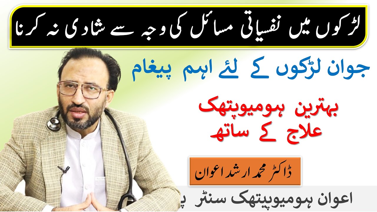 Shadi Sy Pehly Namrdi ka khauf Shadi Se Pahle Larko Mein Khoof - YouTube