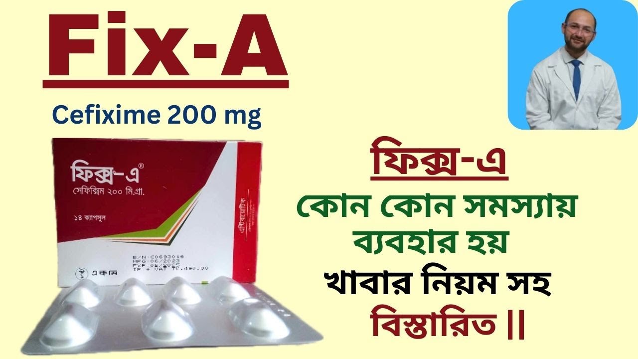 Fix A 200 || Cefixime || কোন কোন সমস্যায় ব্যবহার হয়ে থাকে || খাবার ...
