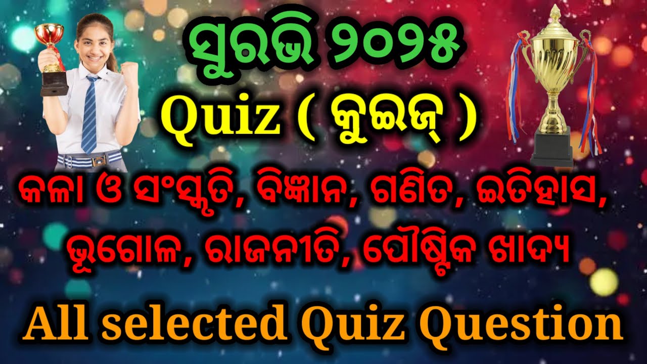 Science Quiz For Suravi 2023 || Suravi Quiz || Science Quiz || Sure ...