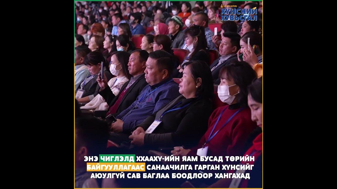 Ц БУМЦЭНД ЭРҮҮЛ ХҮНС ҮЙЛДВЭРЛЭХЭД ЭРҮҮЛ САВ БАГЛАА БООДЛООР ХАНГАХ НЬ