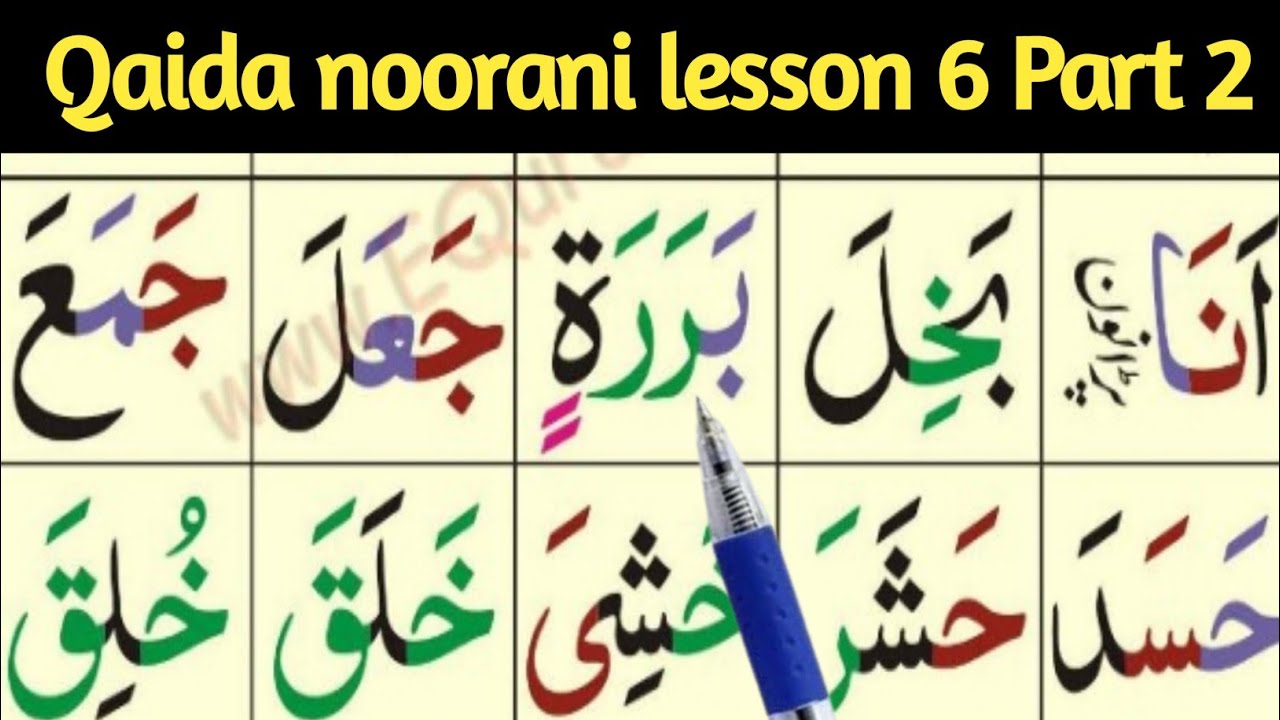 Noorania Qaida || Lesson 6-Part 2- Takhti 6/ Part 2/ Qari Mushtaq Mahar ...