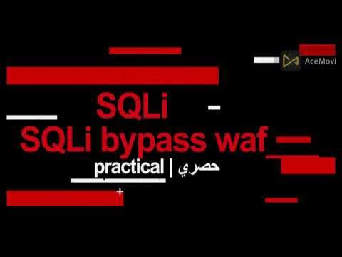 11-sql injection | bypass waf |hackbar chrome| practical|حصري - YouTube