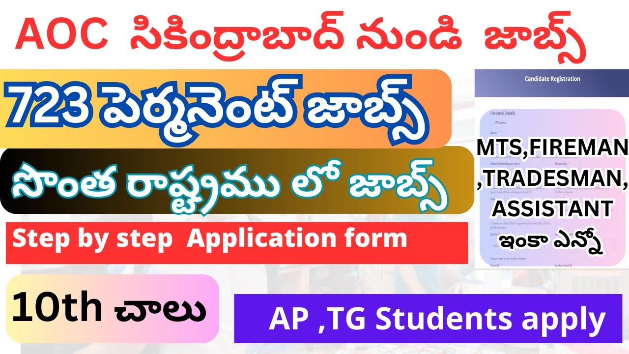 AOC SECUNDRABAD Recruitment 2024 |AOC Group C Recruitment |AOC ...