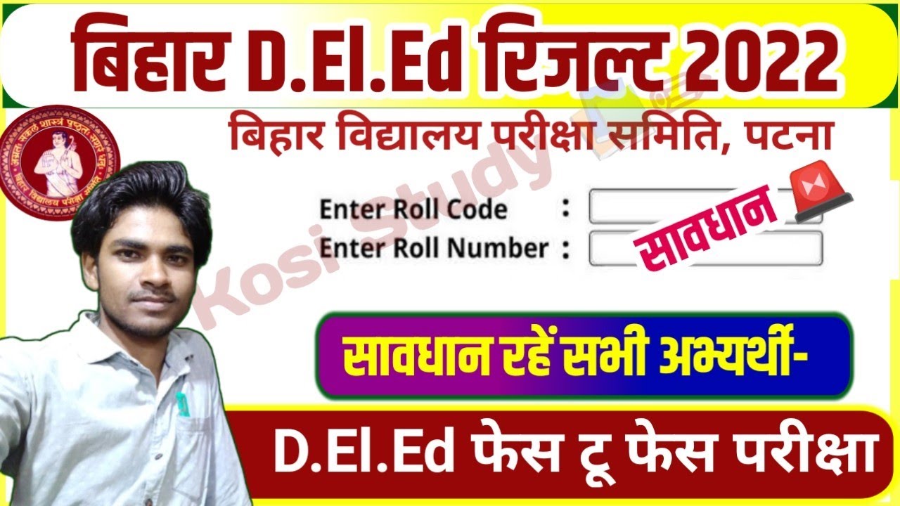Bihar DElEd Result 2022 Latest news | Bihar DElEd Result Date 2022 ...