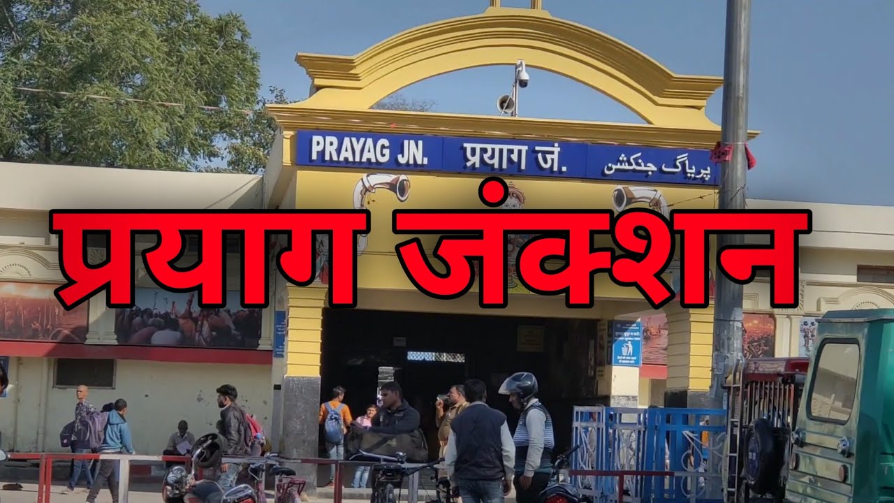 Prayag Junction Prayagraj | प्रयाग जंक्शन के नज़ारे | प्रयागराज - YouTube