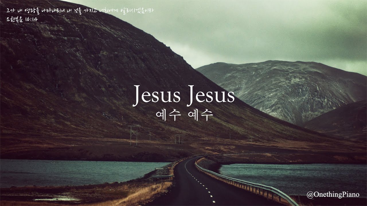 예수 예수 슬픈 마음 있는 자 치유와 회복의 찬양 조용한 Ccm 피아노 연주 기도음악 묵상 Pray