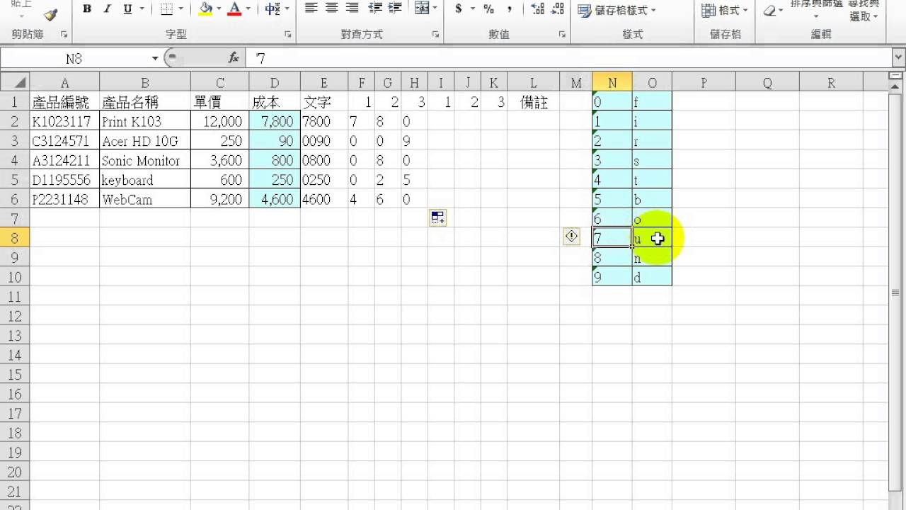 台灣商管教材研發學會數位教材excel Vba影音教學 第二篇:函數單元06:文字遊戲 主題03:成本密碼範例 Youtube