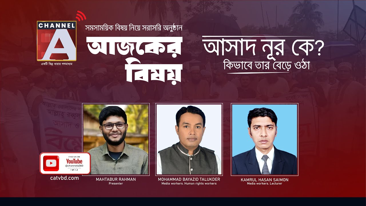 আসাদ নূর কে? কিভাবে তার বেড়ে ওঠা #asad_noor - YouTube