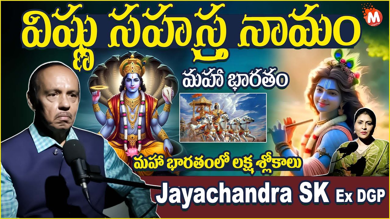 Ex DGP JayaChandra SK about Vishnu Sahasra Namam | Bhagavad Gita ...