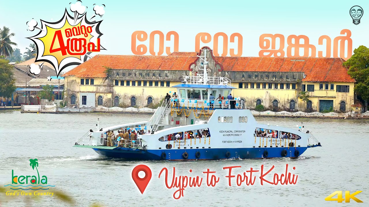 വെറും 4 രൂപ 🤩😳RO RO Jankar Service from Vypin to Fort Kochi | Kerala ...