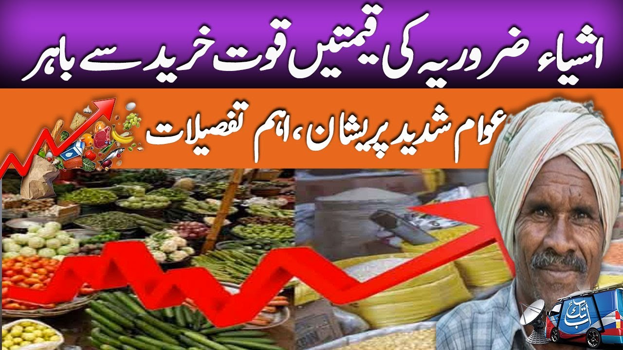 Rising Inflation Again | Pakistan Inflation Rate Updates | Abbtakk News ...