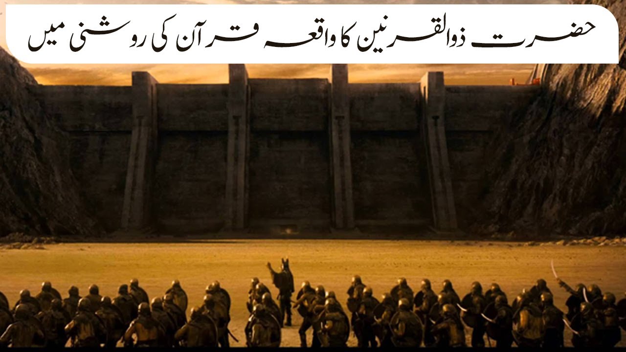 The Story Of Zulqarnain | Hazrat Zulqarnain ka waqia | Yajooj Majooj Ki ...