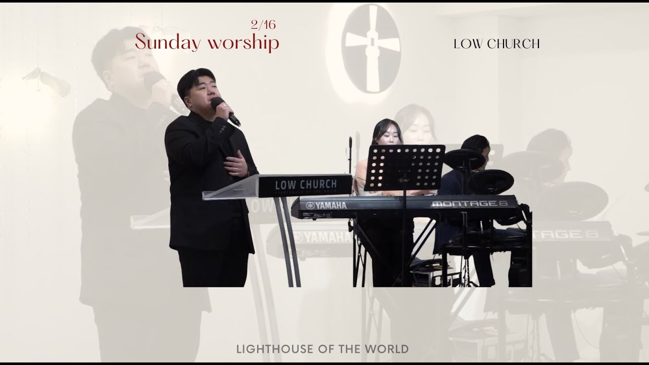 LOW CHURCH 2월 16일 주일 찬양 - YouTube